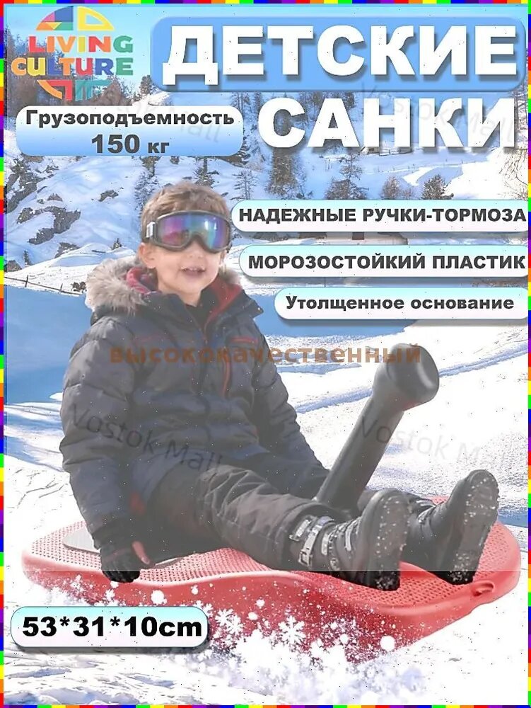 Ледянка детская для катания с горки, пластиковая, красная, с ручками и тормозом, 53*31*10см