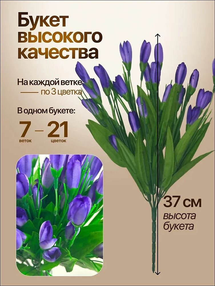 Искусственный букет крокусов, сине-фиолетовый - 2 шт. -37 см высота / Букет на Пасху, Радоницу, Троицу, кладбище, кашпо