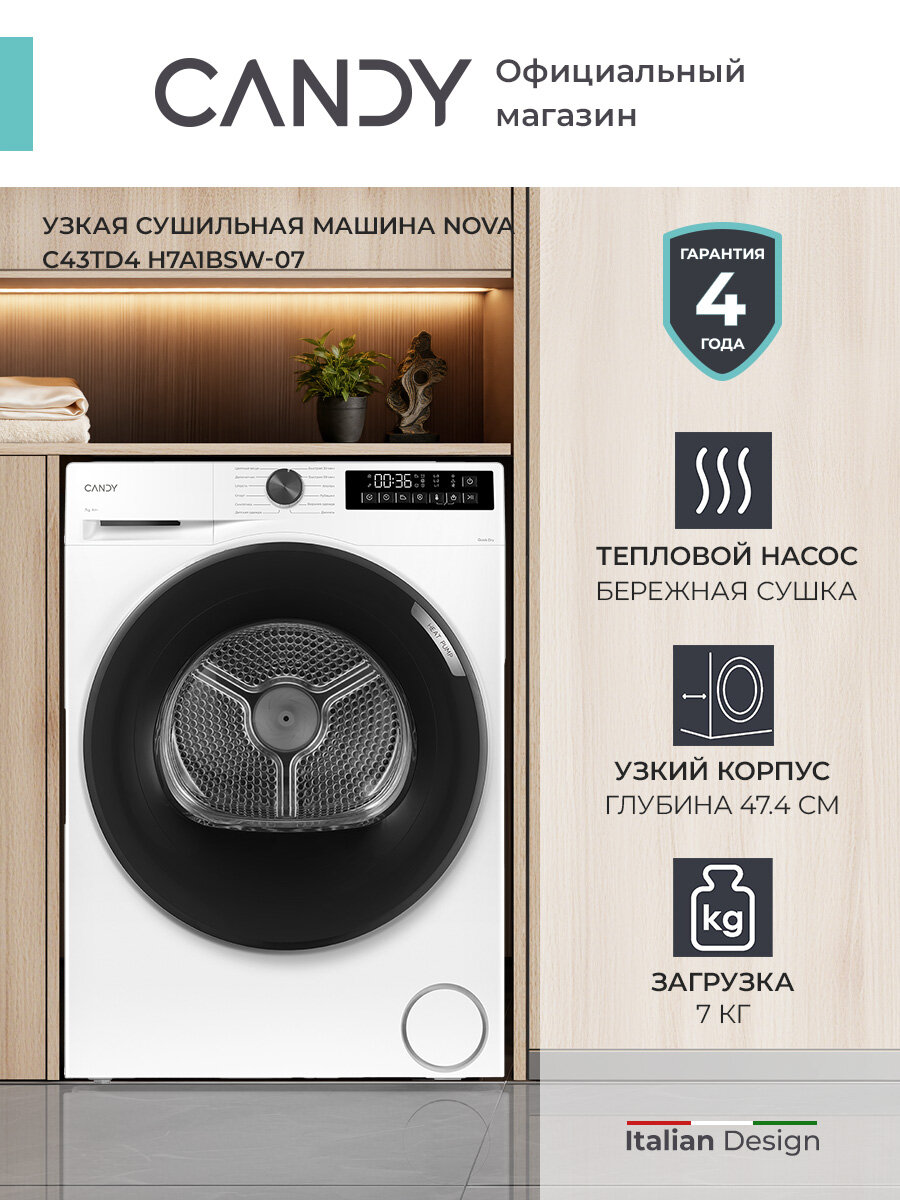 Сушильная машина Candy Nova C43TD, конденсационная, теплонасос, 12 режимов,7 кг