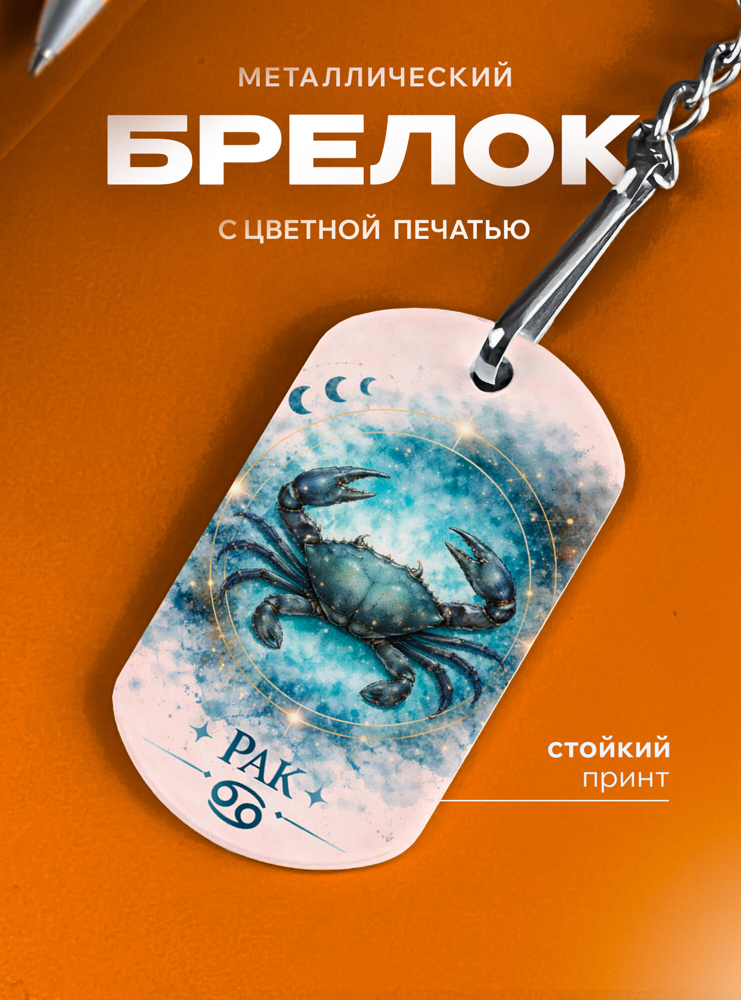 Брелок