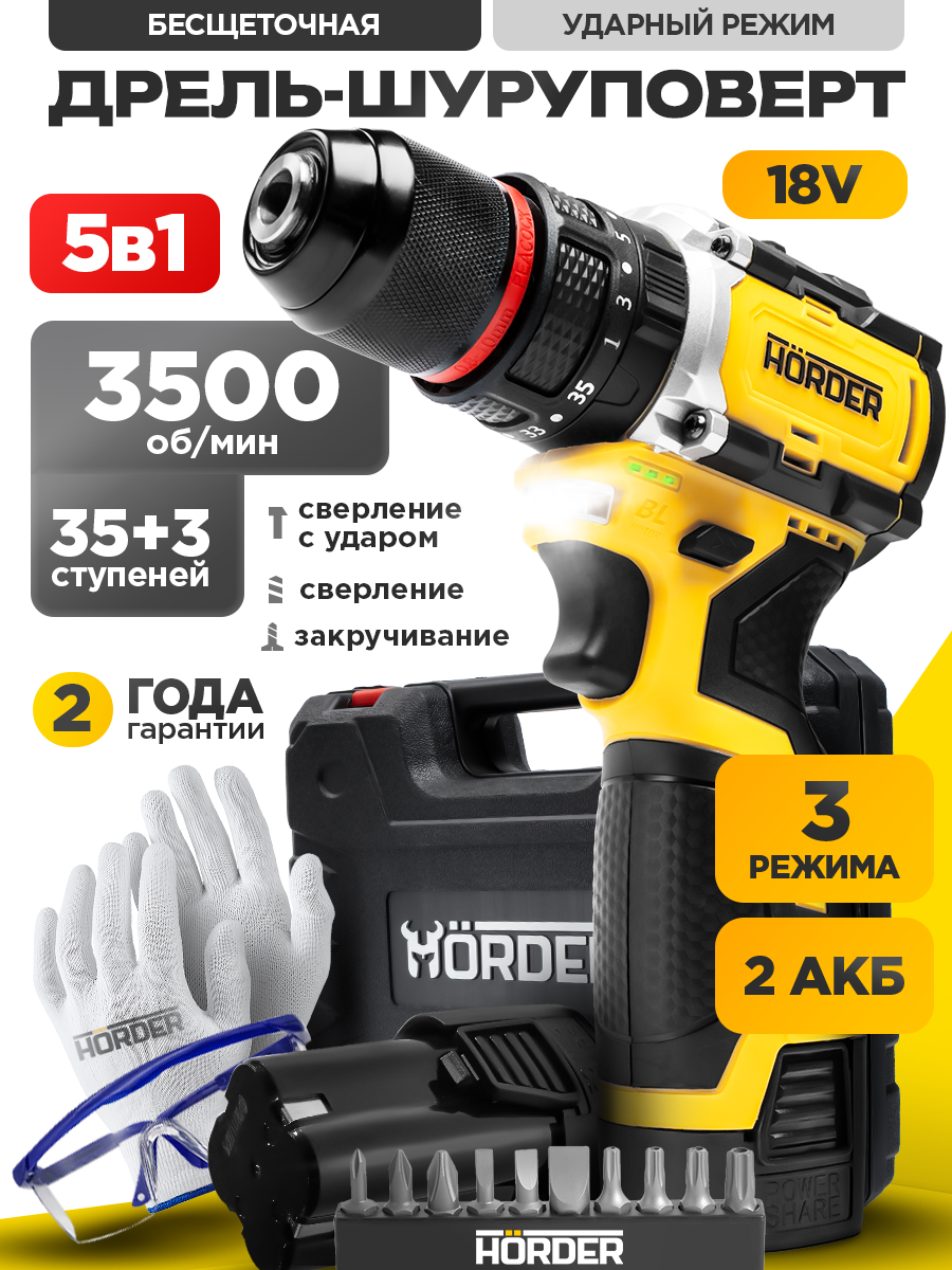 Шуруповёрт HORDER HK-18, бесщёточный, ударный, 18V, 3500об/мин