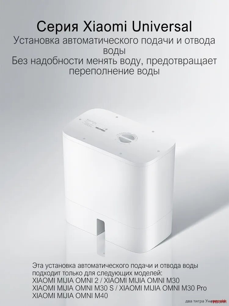 MI MIJIA Робот-пылесос OMNI 2 /M30 /M30S /M30 Pro/M40 серии Автоматическая система слива воды 2.0 C106