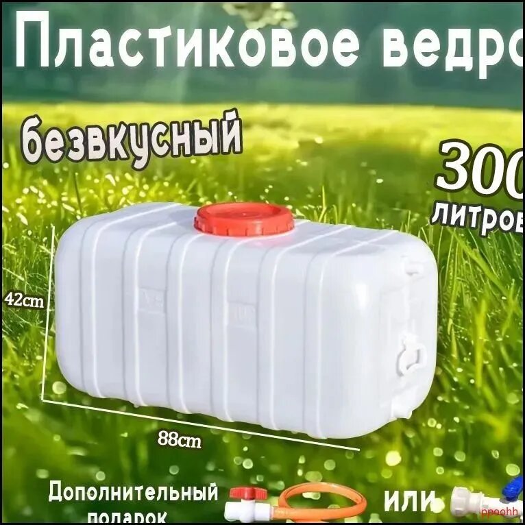 Бочка садовая ABS пластик для воды 300 литров прямоугольная 88x42x42