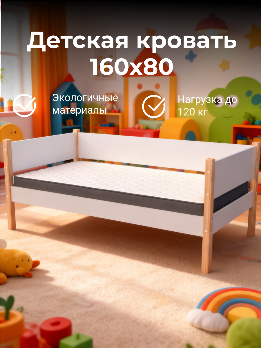 Кровать детская Марконио "Сонно", массив дерева, ЛДСП, односпальная, 160 см х 80 см