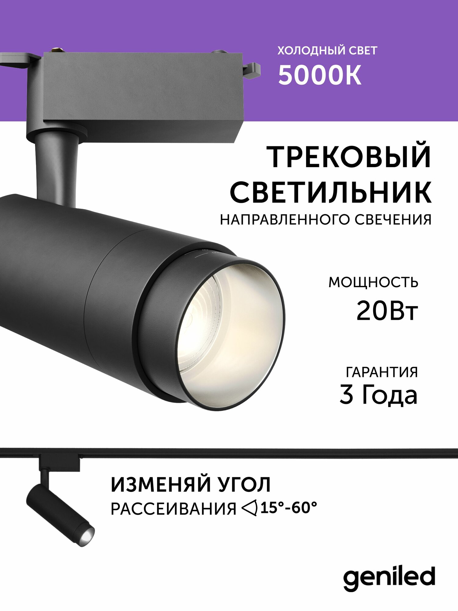 Трековый светильник Geniled Track Classic Zoom 20Вт 5000K 90Ra Черный с адаптером для 1-фазного шинопровода