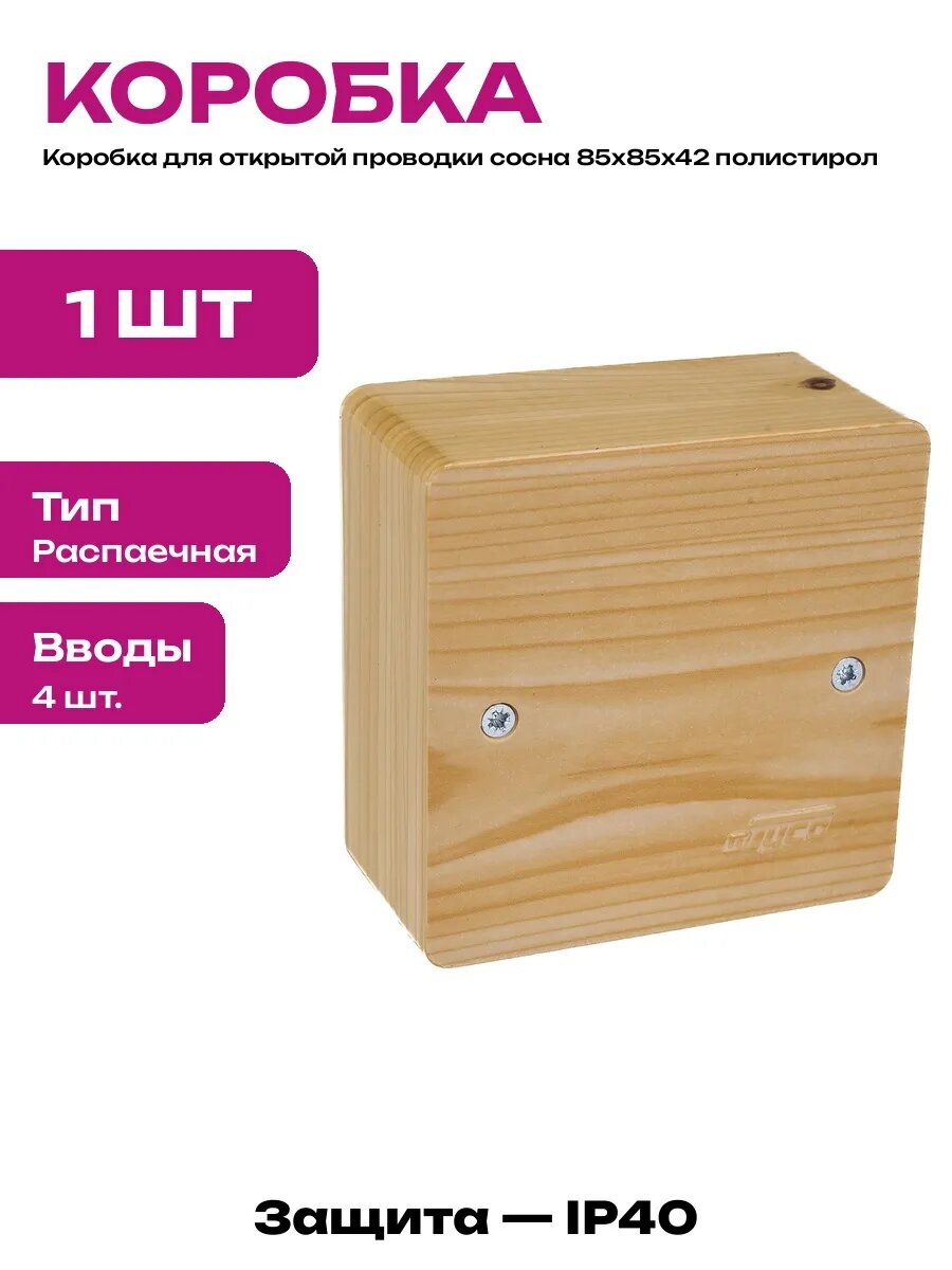 Распределительная коробка для кабель каналов 85х85х42 IP40