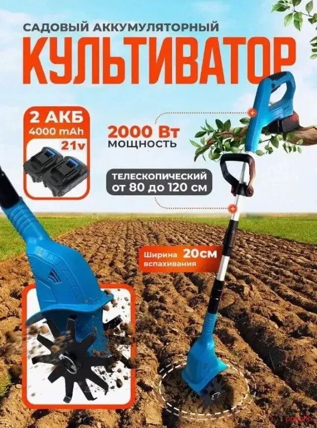 Садовый культиватор аккумуляторный 2000 Вт, 2 АКБ 4000 mAh, ширина вспахивания 20 см, бирюзовый