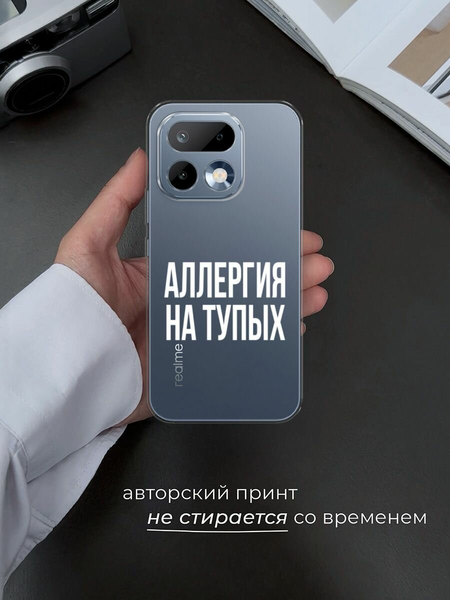 Чехол на Realme 16 Pro / Реалме 16 Про с принтом Аллергия на тупых, прозрачный — фото 1