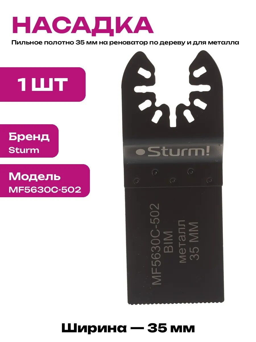 Полотно для мультитула 35 мм биметалл дерево металл тип OQIS