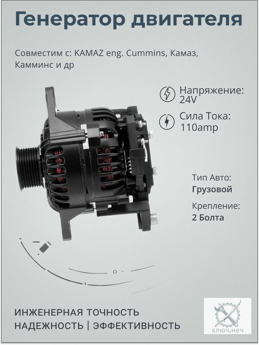 Генератор для KAMAZ eng. Cummins, Камаз, Камминс