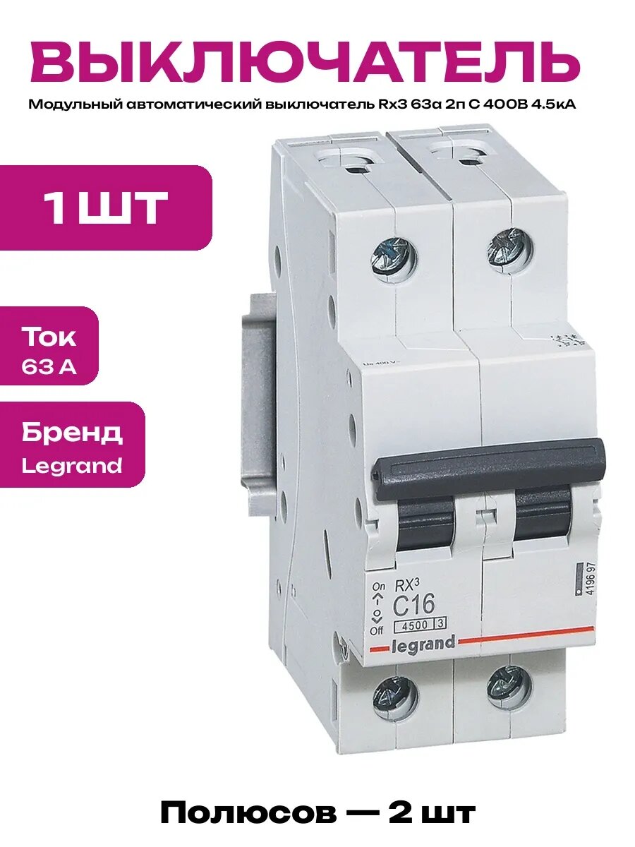 Модульный автомат Rx3 63а 2п C 4.5кА 400В на DIN-рейку белый