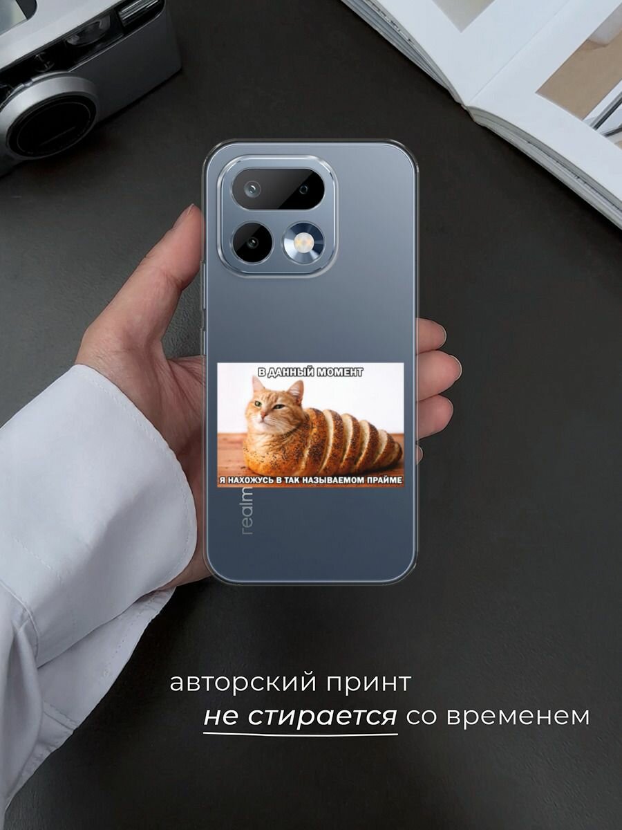Чехол на Realme 16 Pro / Реалме 16 Про с принтом Прайм хлебушек, прозрачный — фото 1