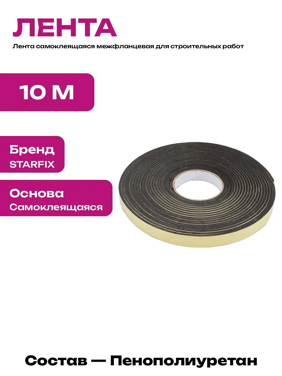 Лента уплотнительная для фланцев пенополиуретановая 5х20 мм