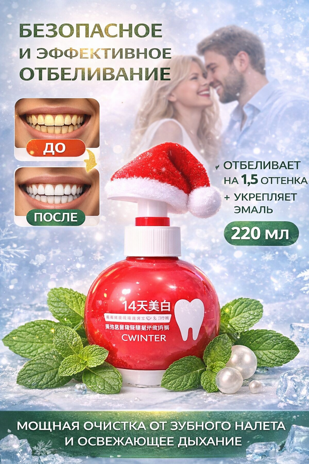 Энзимная отбеливающая зубная паста 200 г с мятой для очищения зубов и свежести дыхания