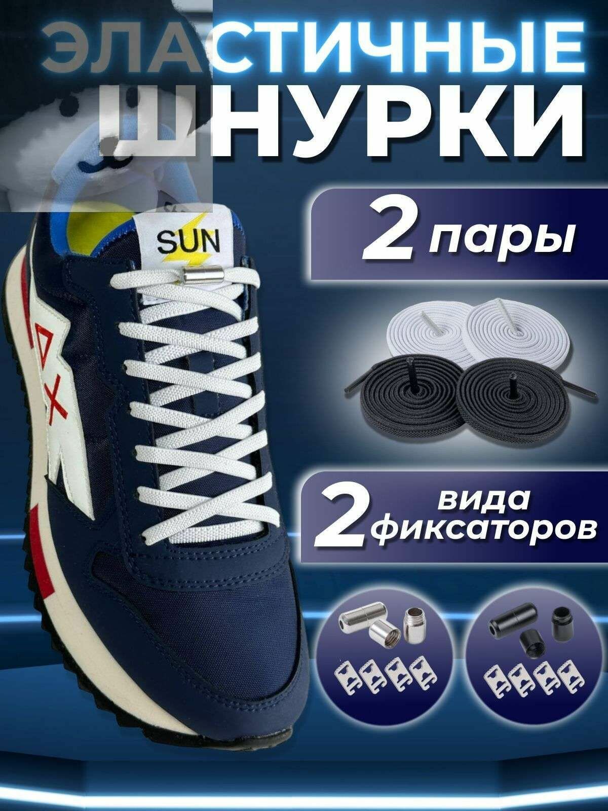 Шнурки 2 шт
