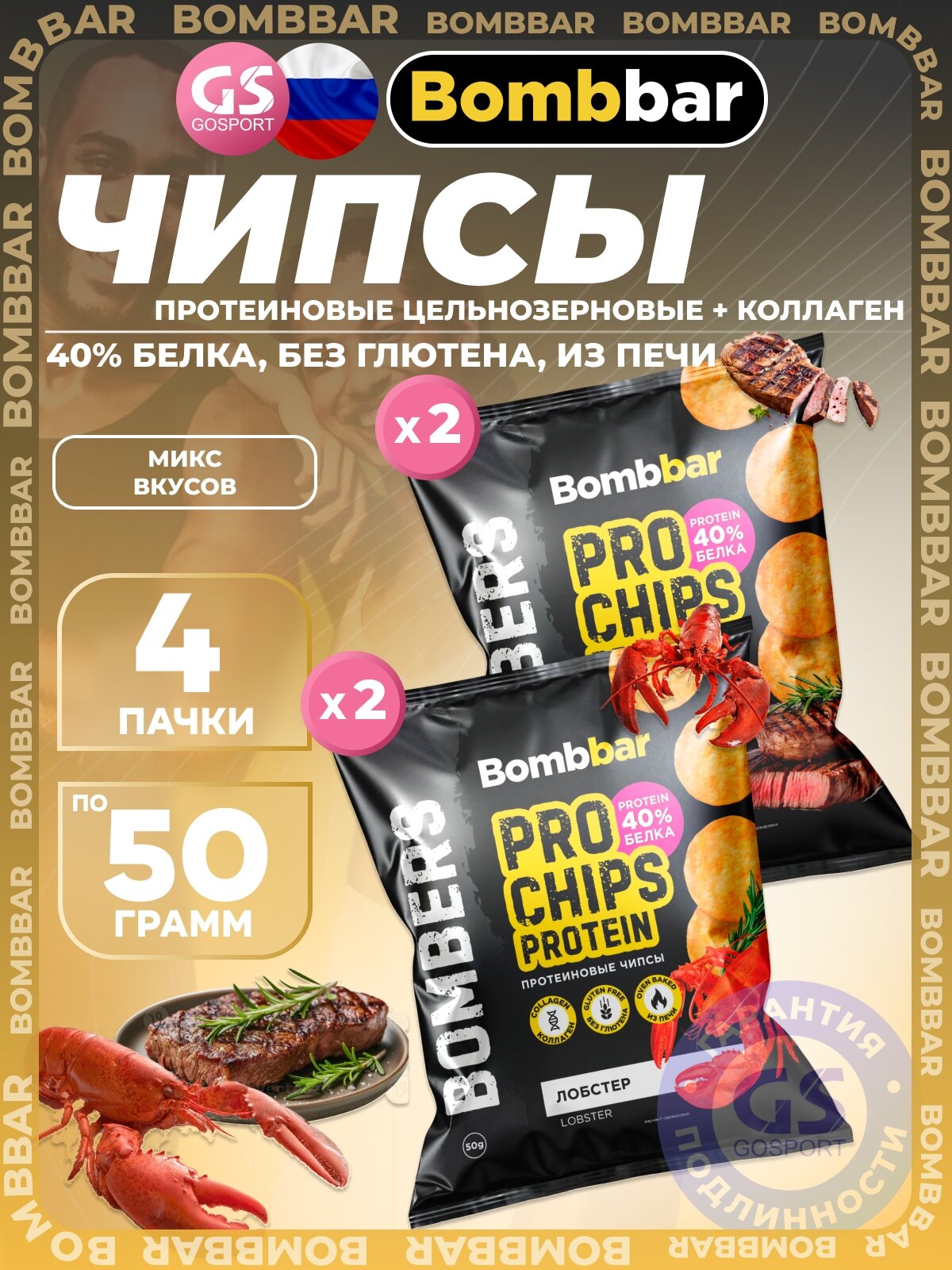 Чипсы BombBar Protein Chips 4 x 50 г, Микс 2