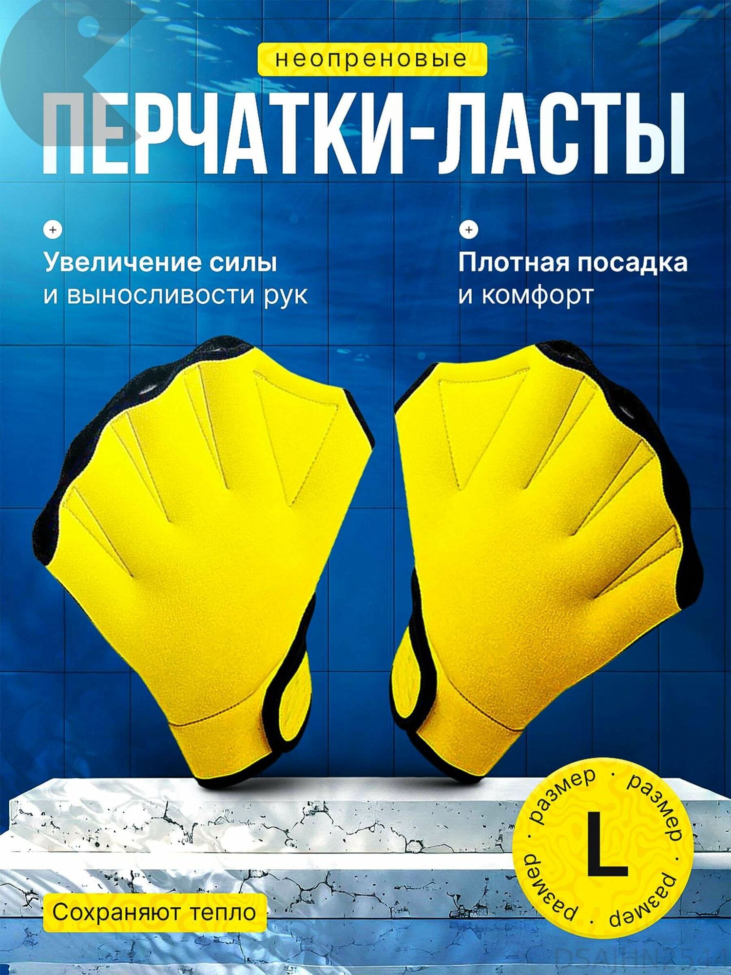 Ласты для рук