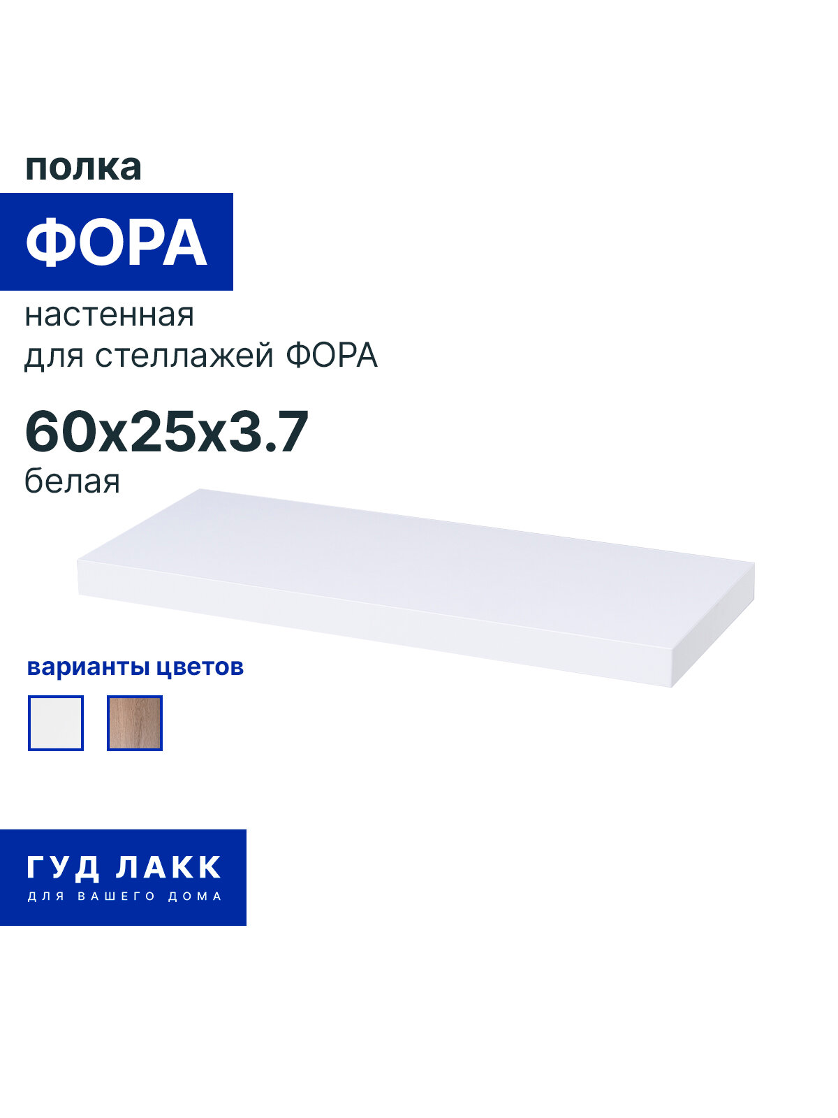 Полка настенная ГУД лакк Фора 60x25 см, скрытое крепление, тамбурат, белая