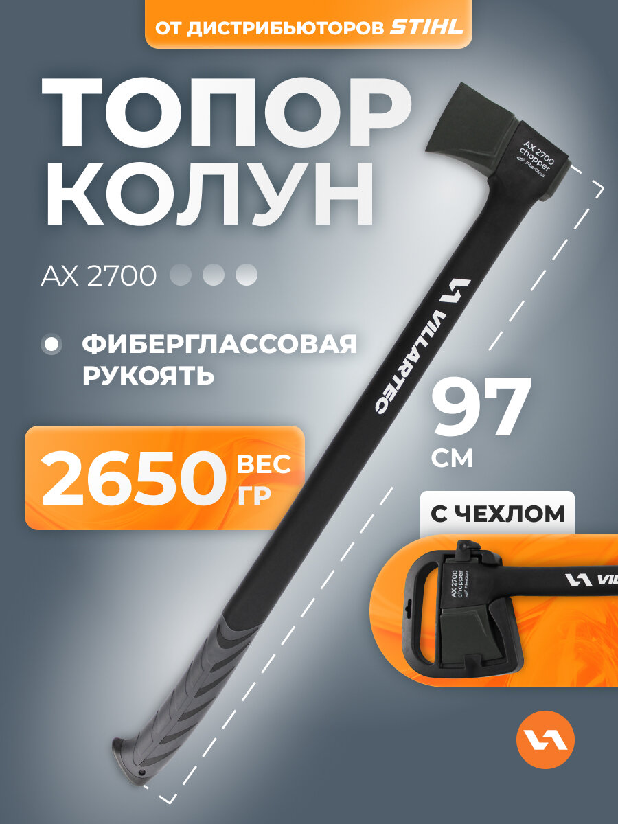 Топор для дров колун 2650 гр VILLARTEC AX2700 с фиберглассовой рукоятью 97см