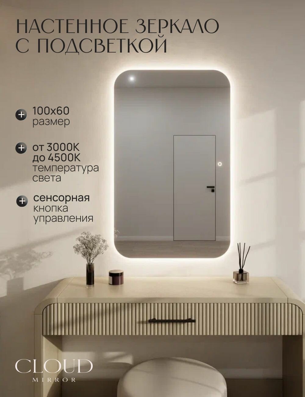 Зеркало настенное 100х60 см. мягкий квадрат CLOUD MIRROR с подсветкой сенсорное