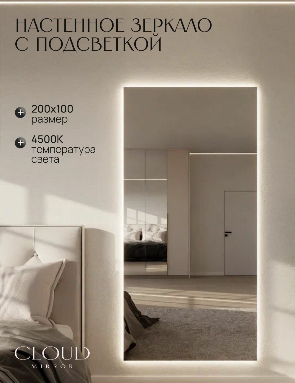 Зеркало настенное 200х100 см. с подсветкой. Свет: Нейтральный белый 4500К. Без рамы интерьерное CLOUD MIRROR