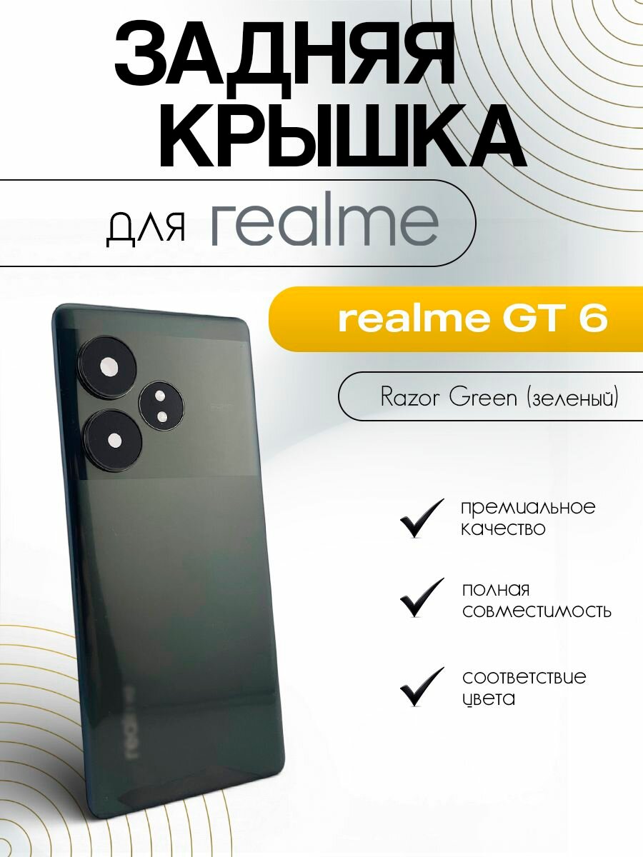 Задняя крышка со стеклом камеры для Realme GT 6, корпусная деталь, зеленая