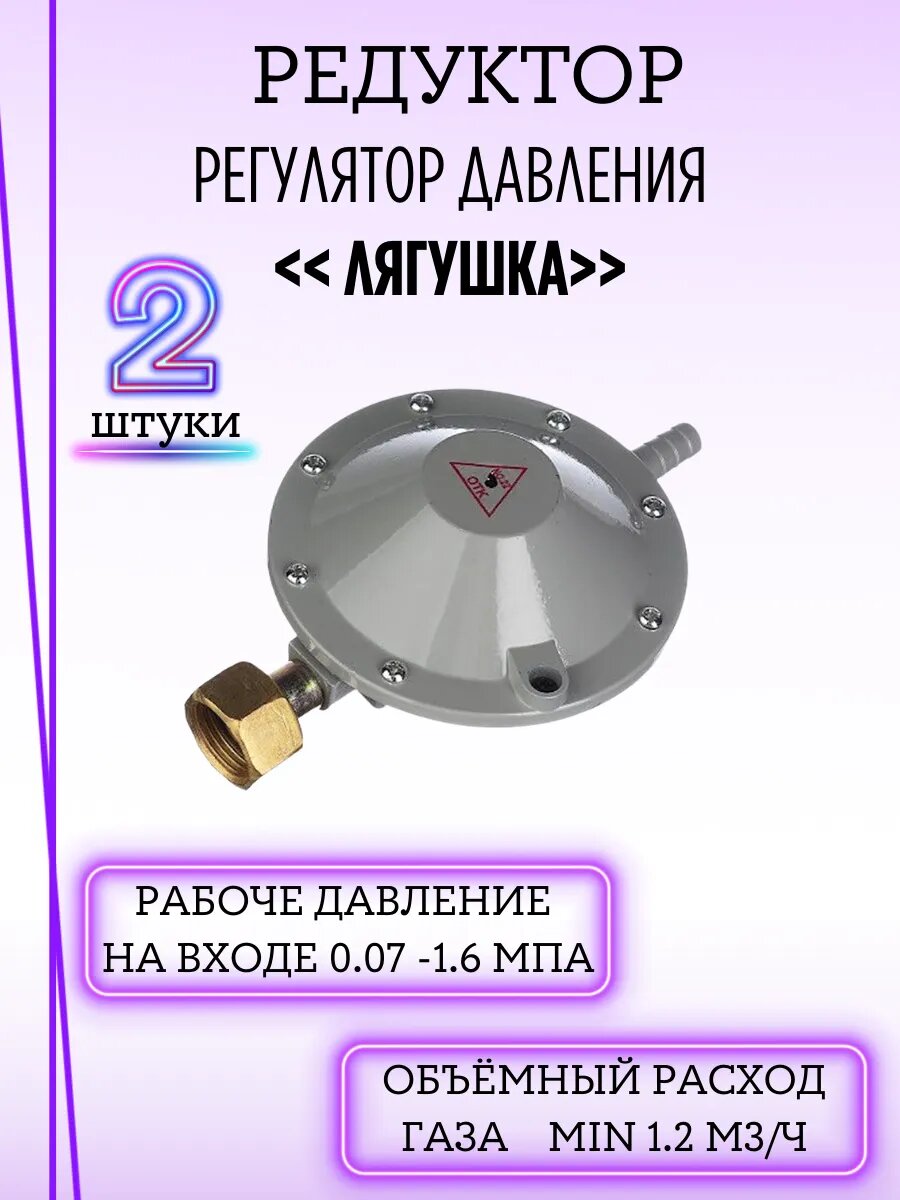 Редуктор для газового баллона