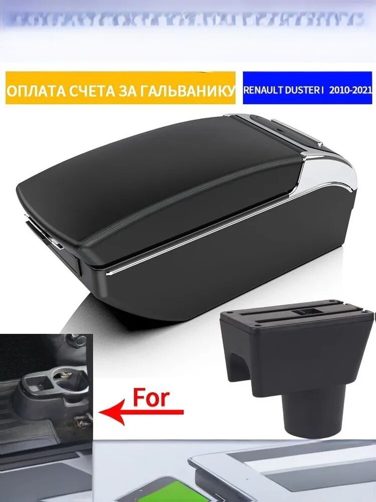 Подлокотник автомобильный для Renault Duster I 2010-2021, черный, мягкая искусственная кожа