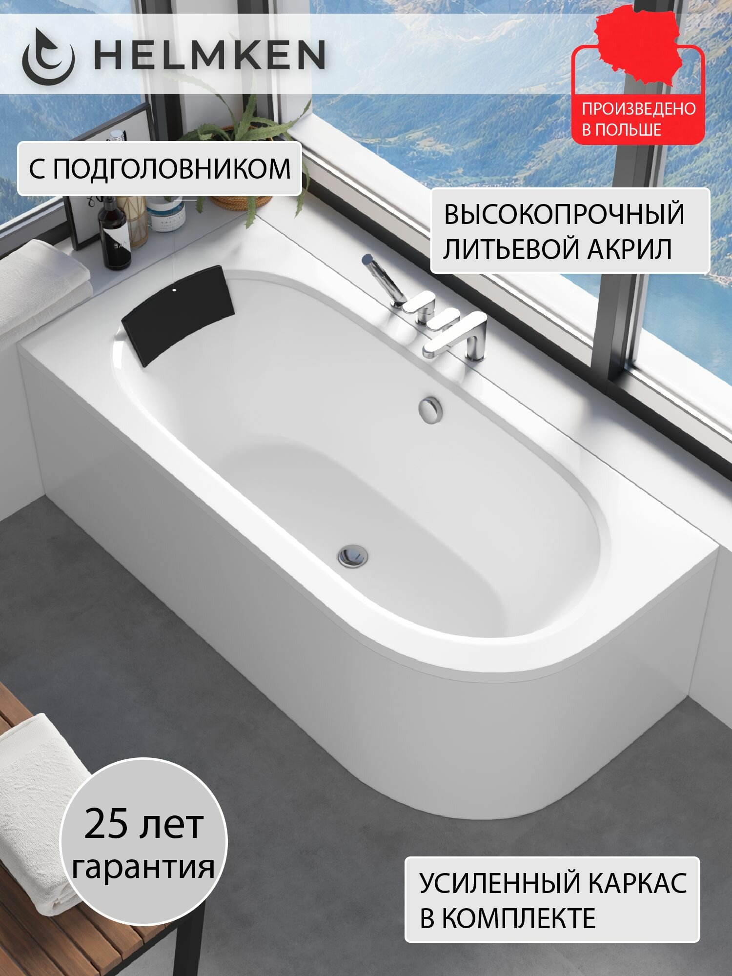 Ванна акриловая 150х75 Helmken Marbella Lux комплект 3 в 1: левосторонняя ванна, каркас, подголовник черного цвета