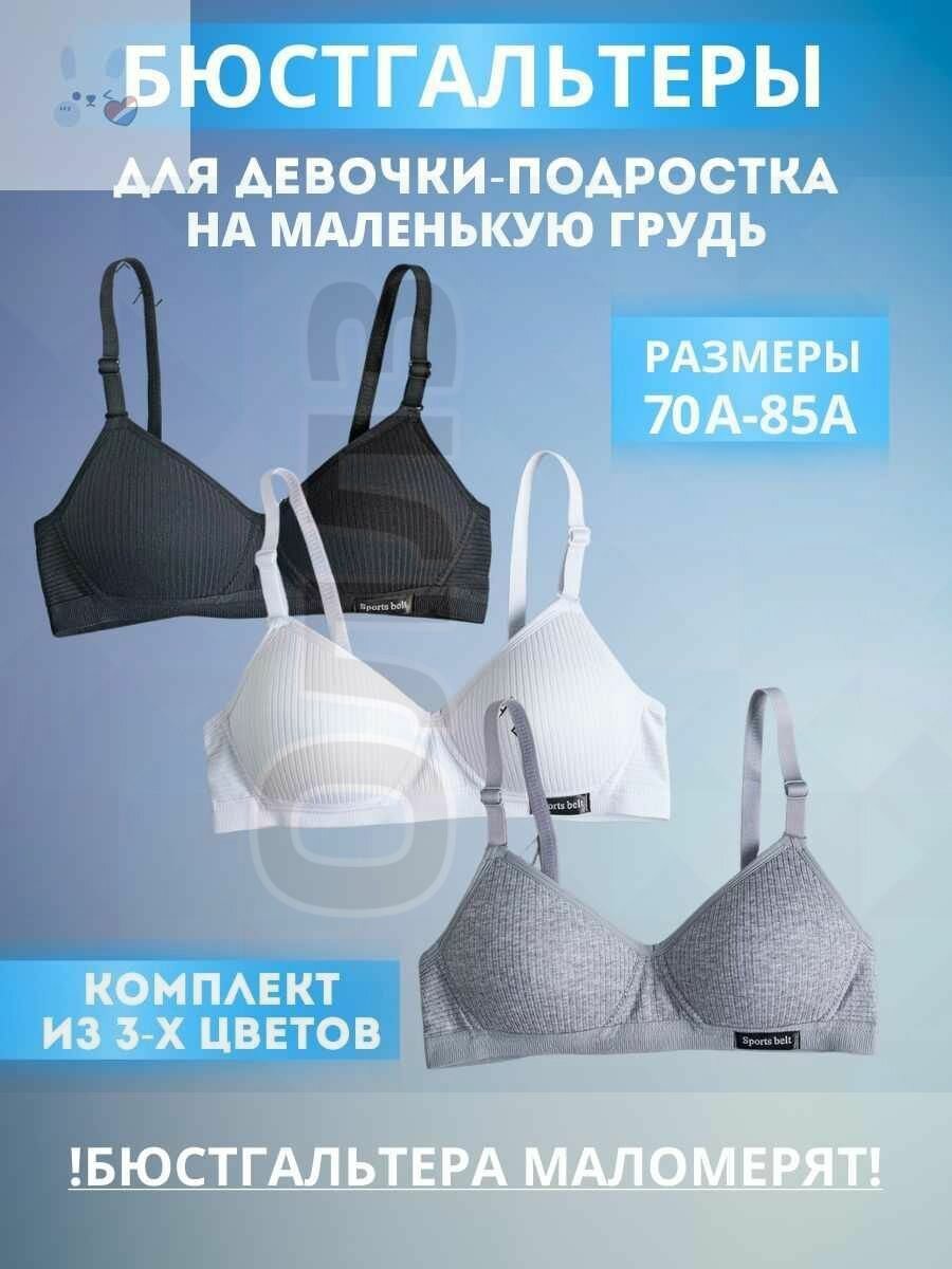 Бюстгальтер