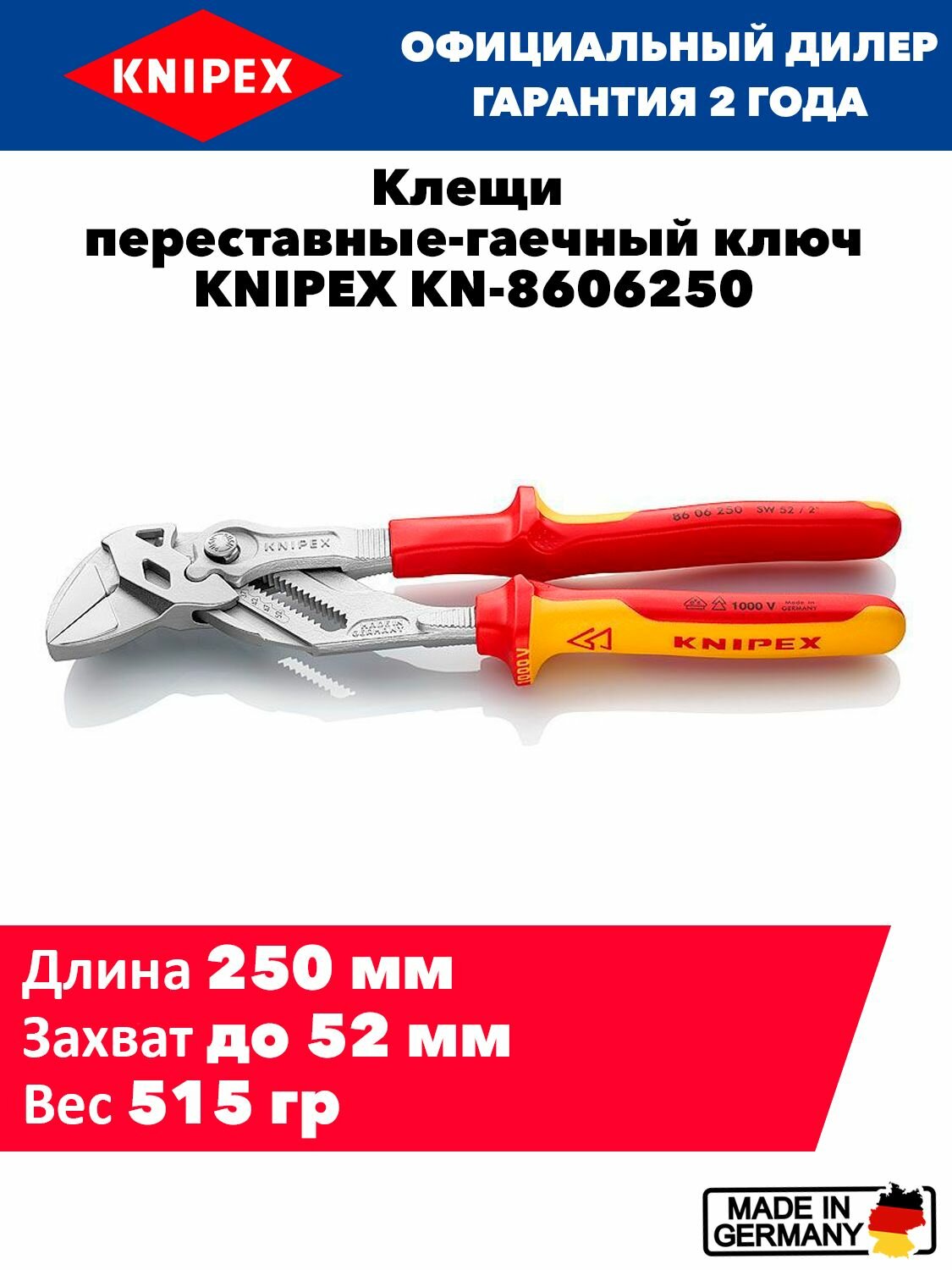 Клещи переставные-гаечный ключ KNIPEX KN-8606250