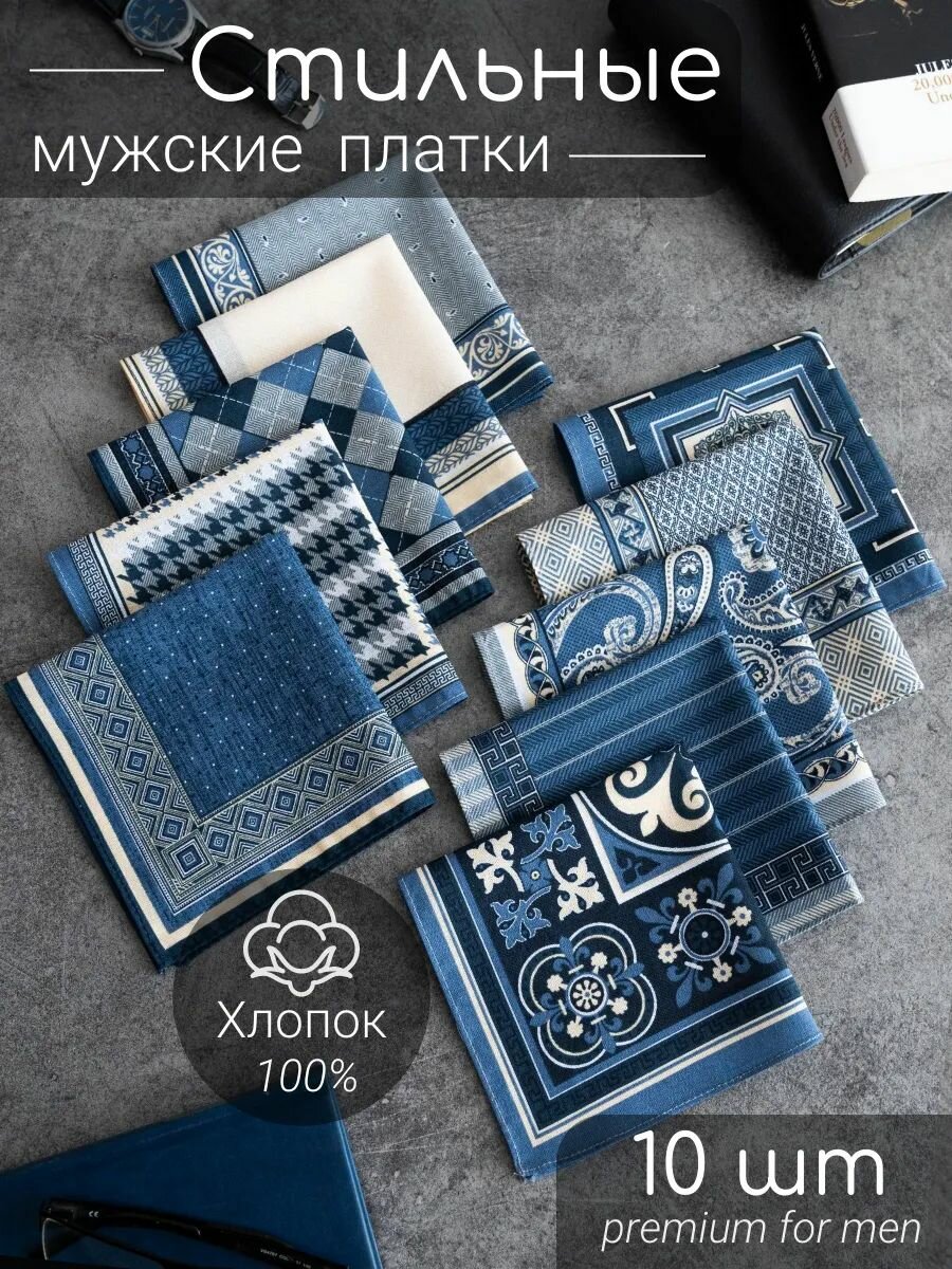 Платок