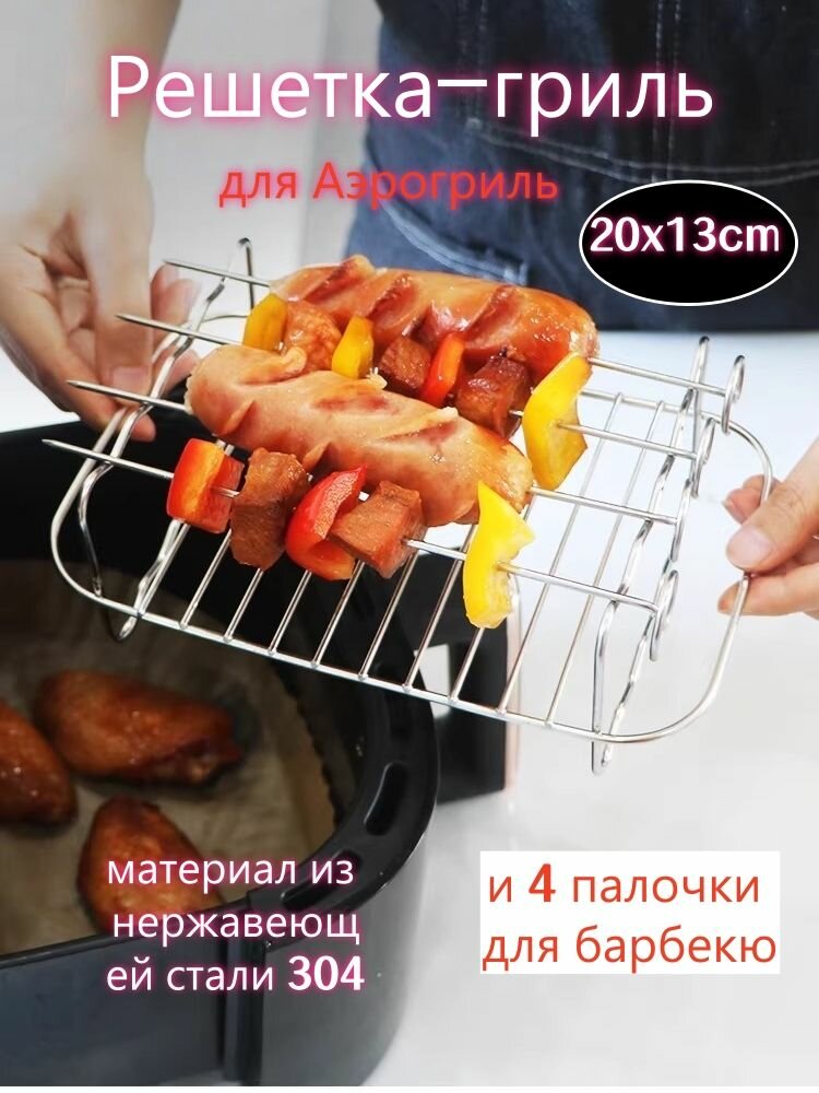 Freshjia Решетка-гриль Нержавеющая сталь, длина 20 см, ширина 13 см,