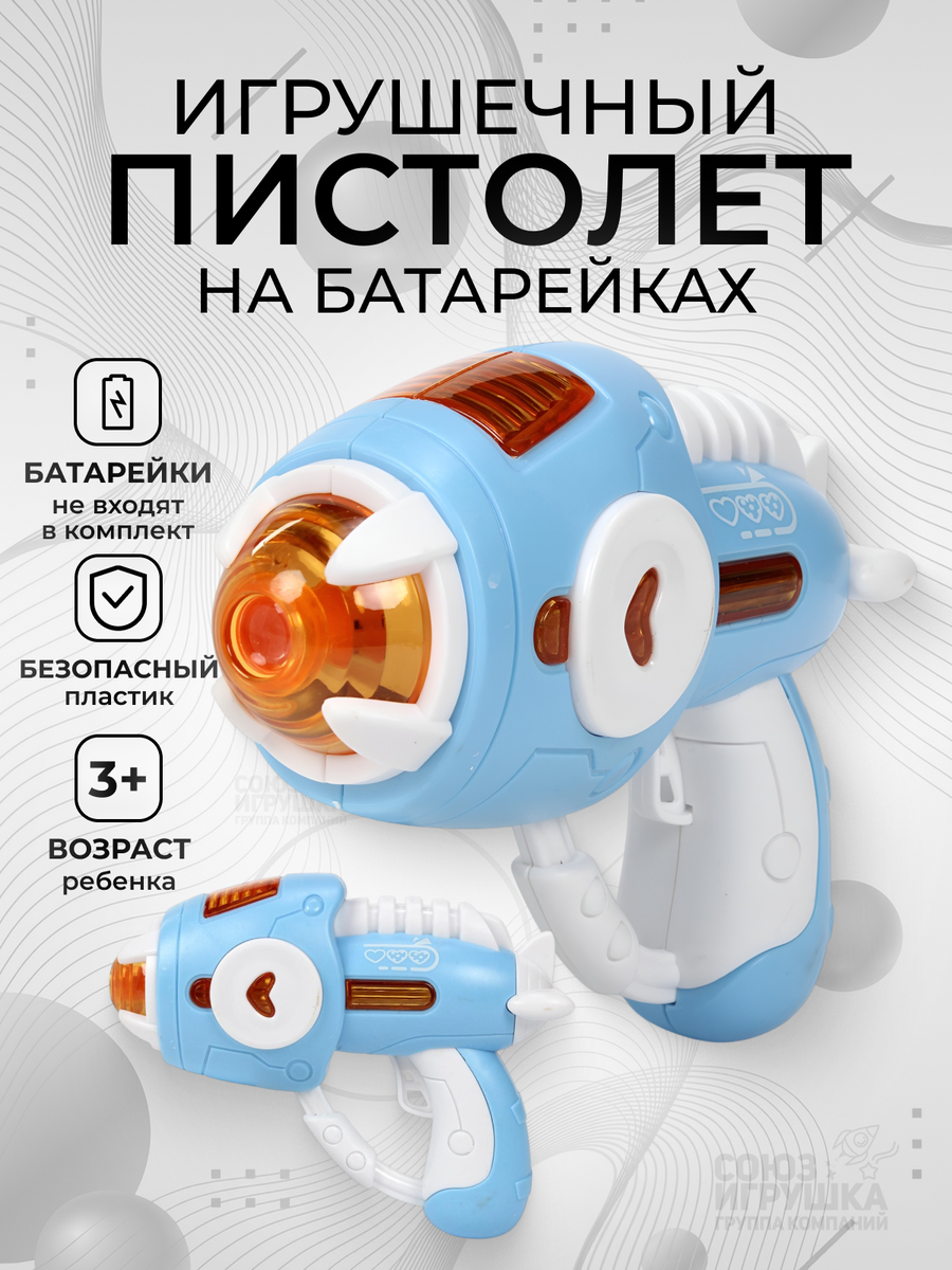 Пистолет-проектор игрушечный со световыми эффектами, пластик, 11,2 см, голубой/розовый/фиолетовый