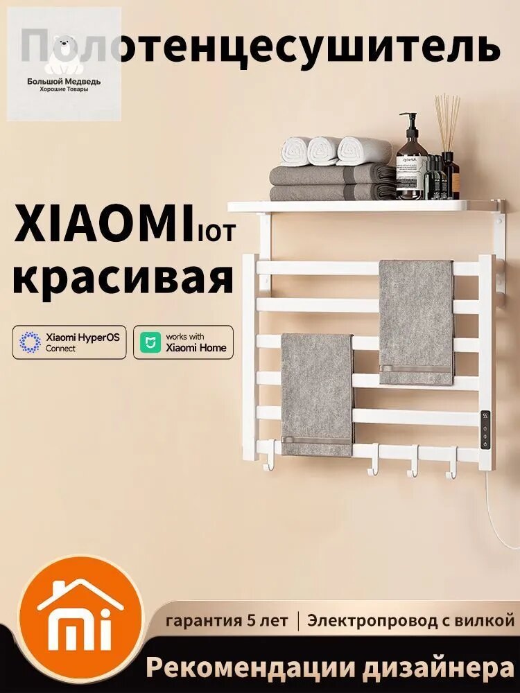 Полотенцесушитель Электрический Xiaomi IOT Лесенка 450х530мм Белый