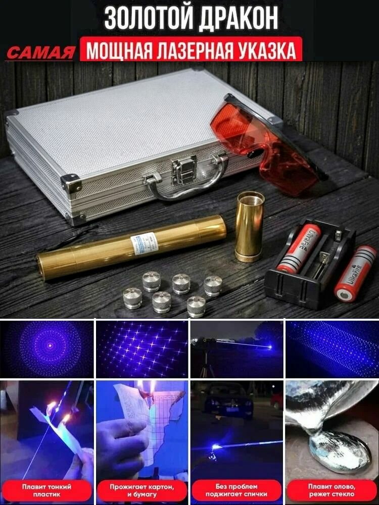 Лазерная указка Золотой Дракон 50000mW самая мощная 100 км