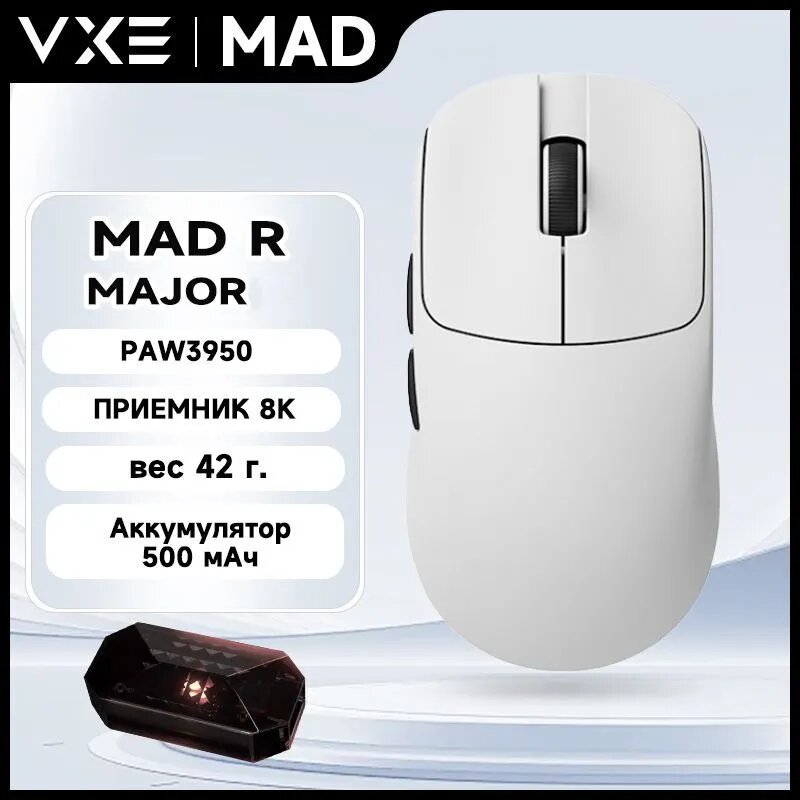 VXE Игровая мышь MAD R MAJOR Двухрежимный 8K H53E Белый 30000 DPI 6 кнопок 42 г.