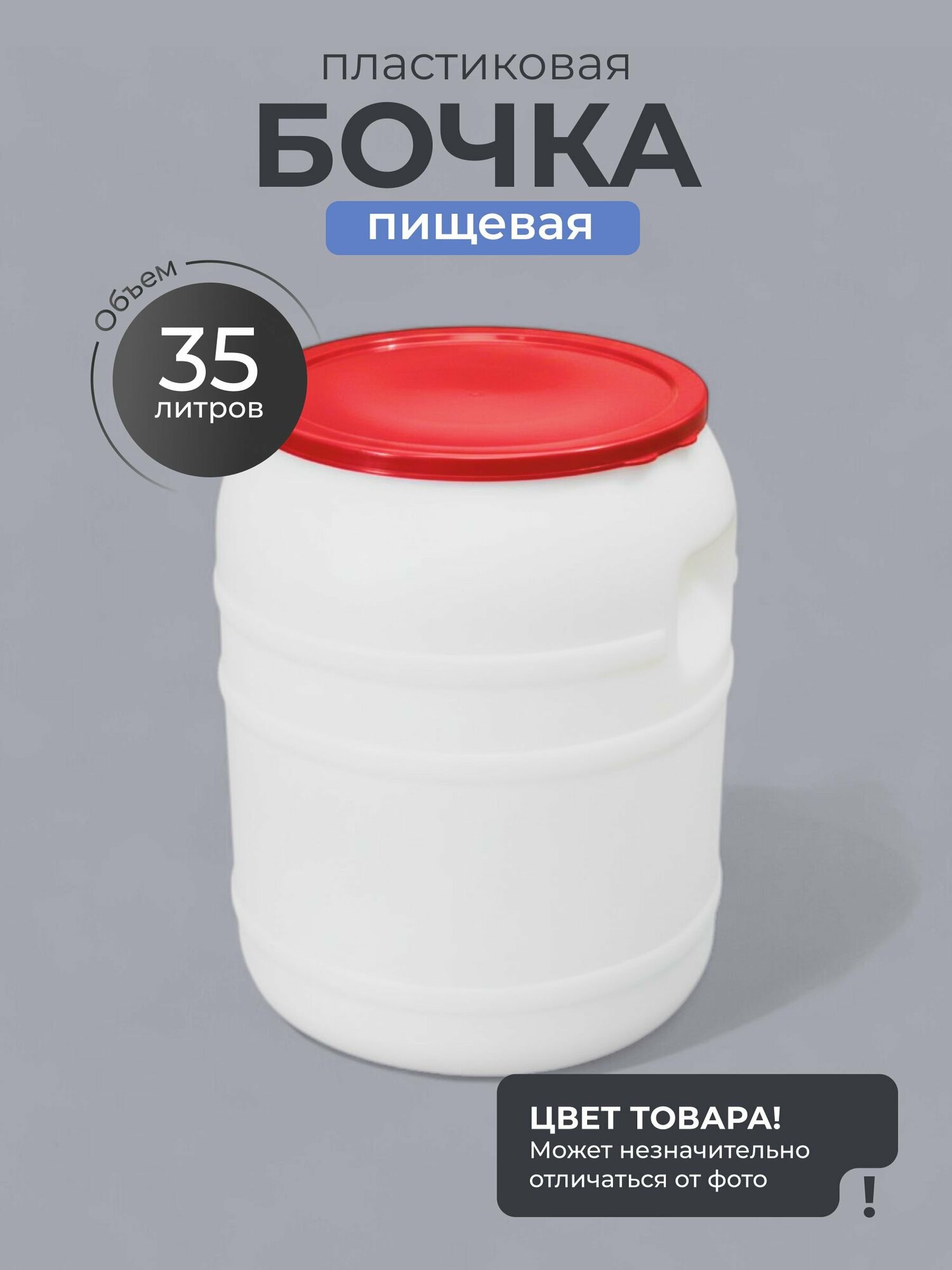 Альтернатива Бочка пластиковая, 35 л, пищевая, круглая, с широким горлом, в ассортименте