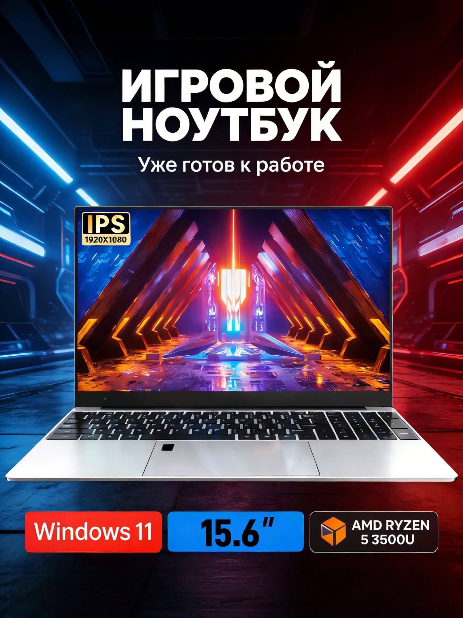 15.6" Премиальный игровой ноутбук для работы и учебы ноутбуки noutbuk Ryzen 5 3500U, ОЗУ 16 SSD 512,1920Х1080, Windows11