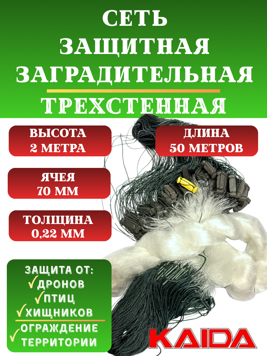 Сеть заградительная трехстенная T2-70, 2x50 м, ячея 70 мм