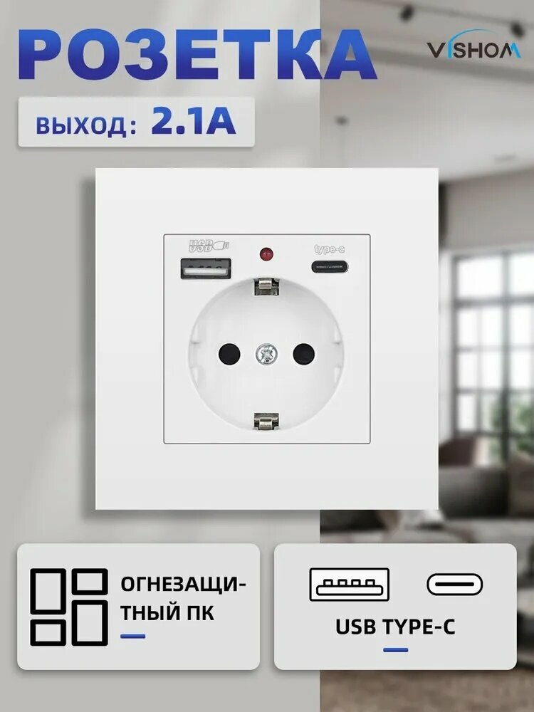 Встраиваемая розетка с USB белая квадратная, (Type A и Type C) 220В с заземлением и защитой от короткого замыкания, со шторками