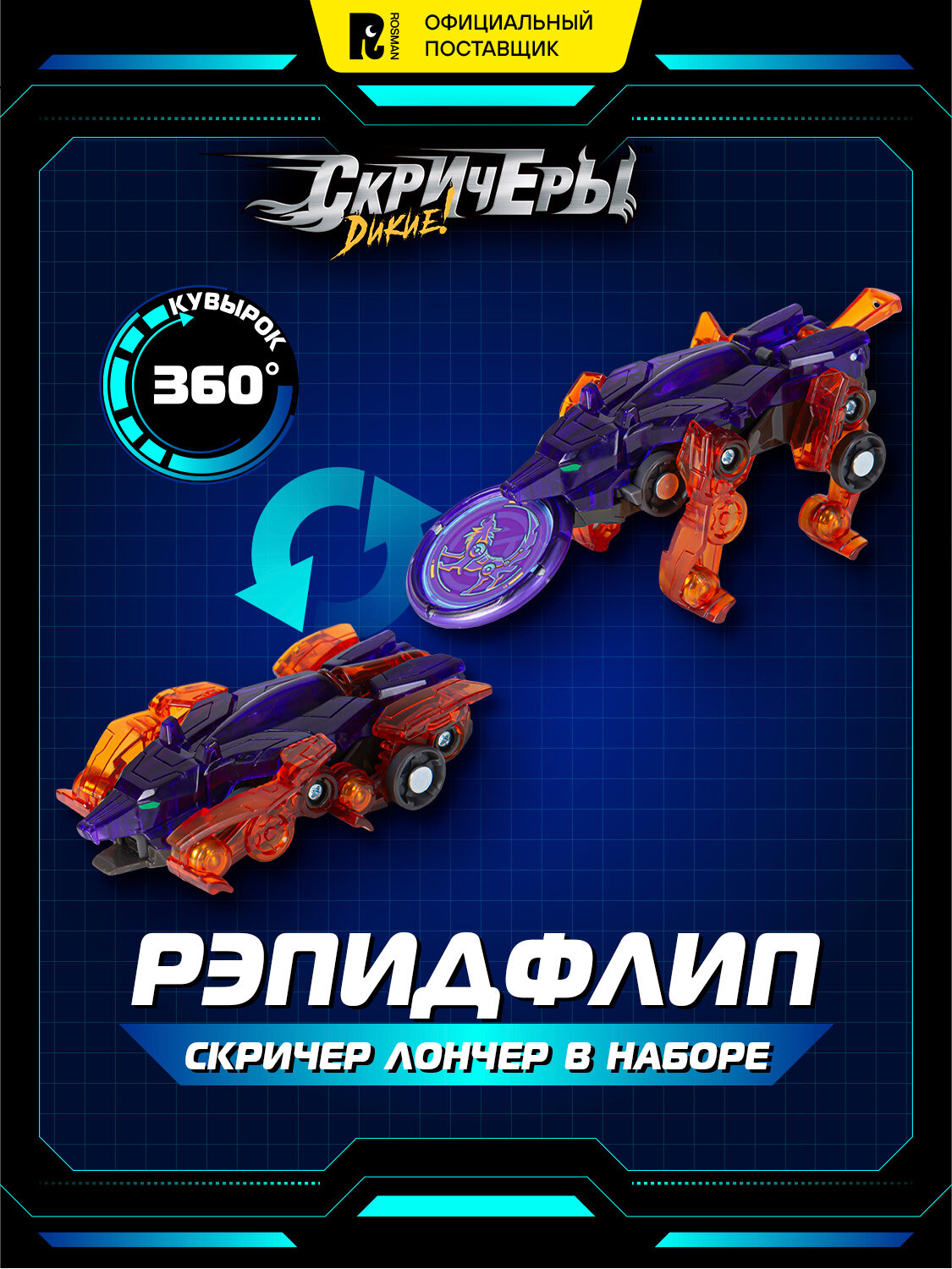 Дикие Скричеры. Игровой набор Кибер Рэпидфлип Мун Вульф S5 набор игрушек трансформер