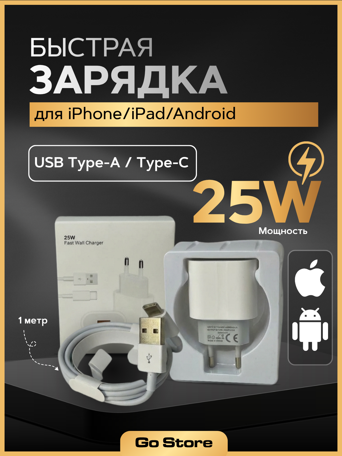 Зарядное устройство 25W для iPhone/iPad/AirPods/Android/ с кабелем USB -А - Type-C, 1 метр, белый