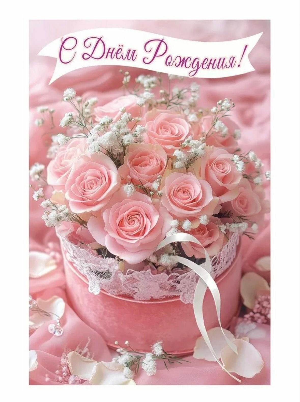 Открытка С Днем Рождения, нежный букет с блестками, 12,2*18,2 см