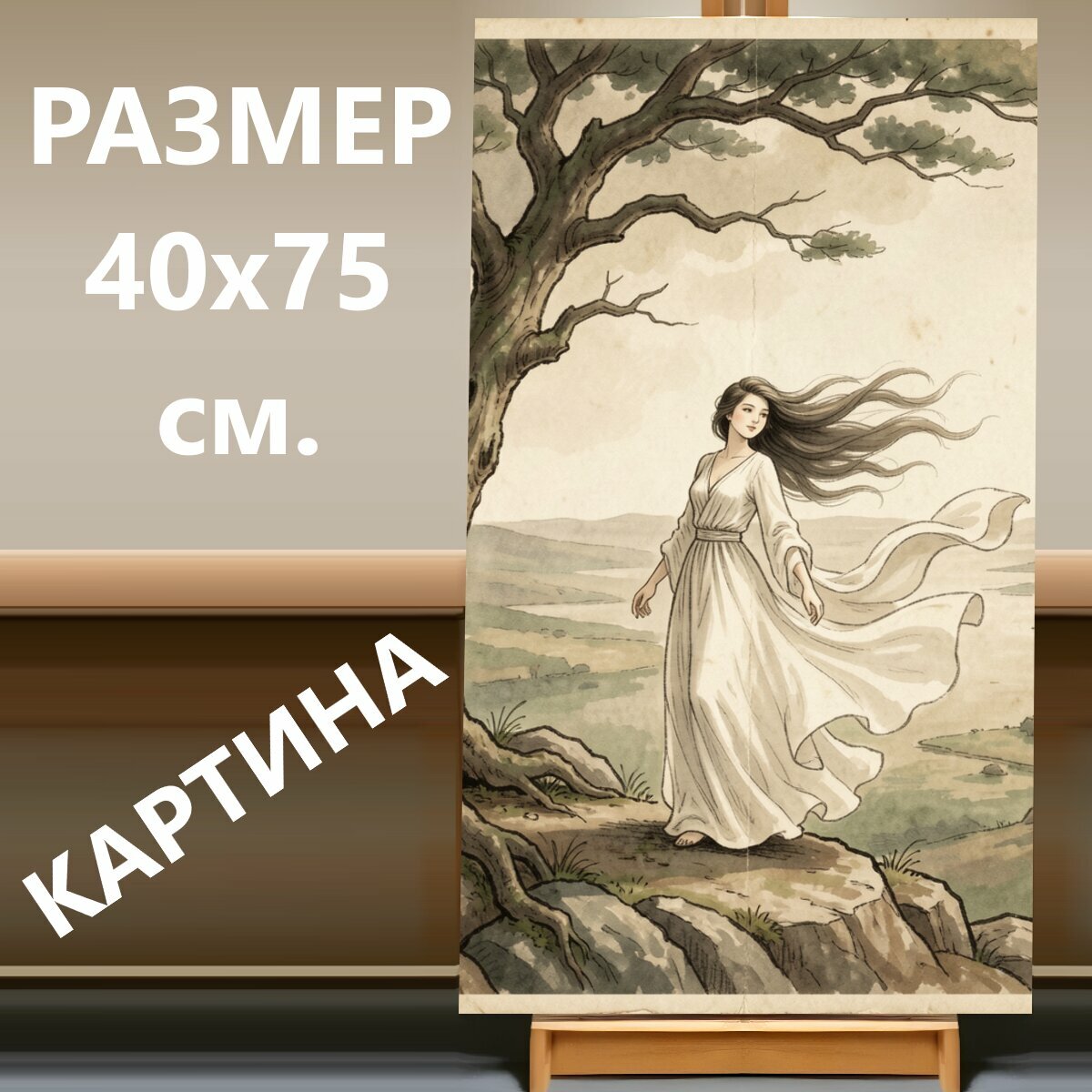 Картина на холсте "Девушка у ветвистого дерева. Нежный иллюстративный сюжет: девушка в светлом струящемся платье стоит на скалистом уступе." на подрамнике 75х40 см. для интерьера