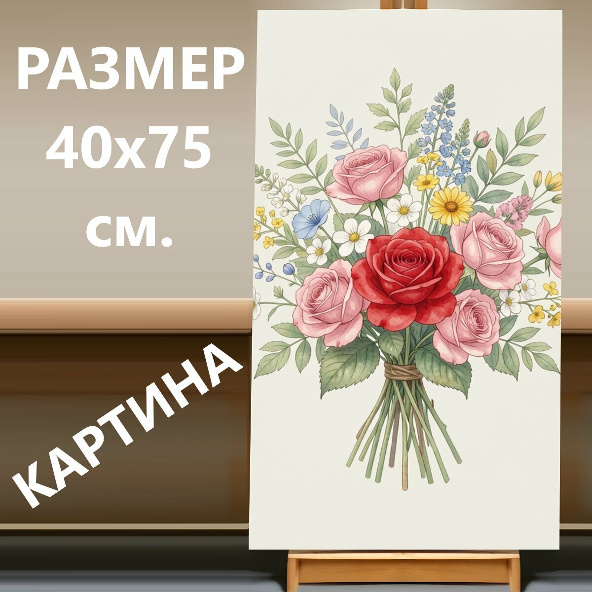 Картина на холсте "Букет роз с полевыми цветами. Нежная акварельная композиция: красная и розовые розы, ромашки, голубые и жёлтые цветы с." на подрамнике 75х40 см. для интерьера