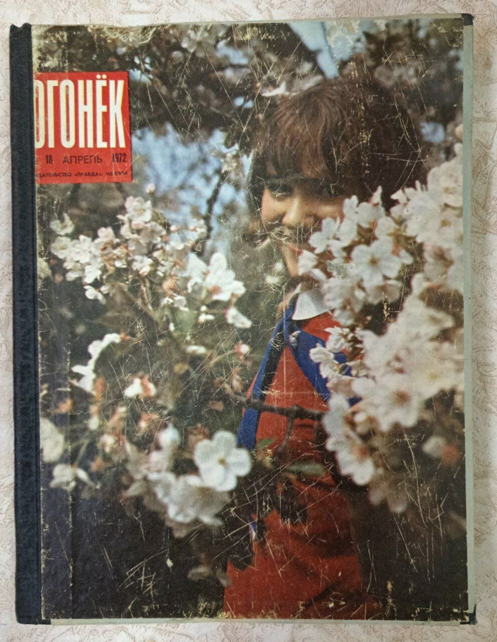 Конволют из 12 секонд-хенд журналов "Огонёк" №11/1965, 48/1966, №9, 10, 16, 18, 23-25, 28, 31, 32/1972 год