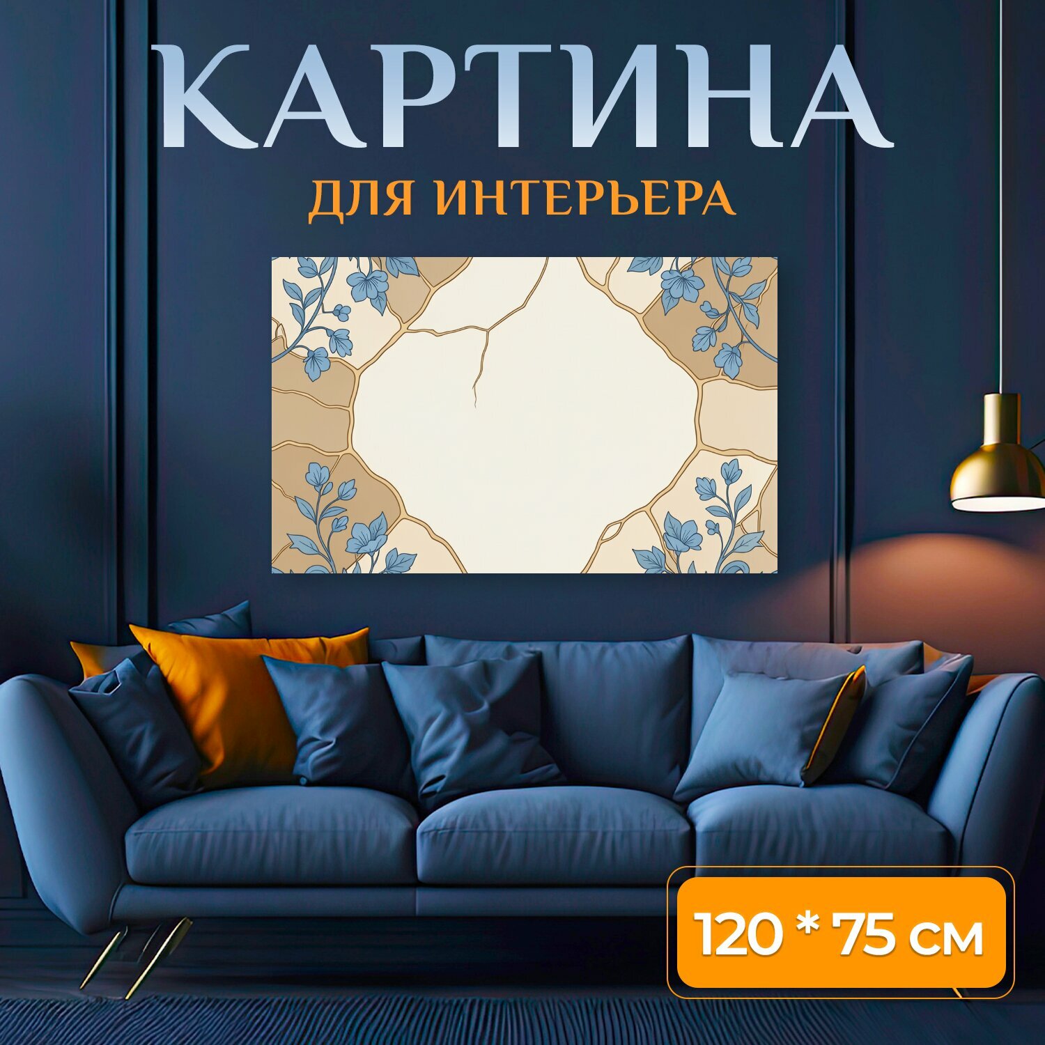 Картина на холсте "Синие цветы на бежевом фоне. Декоративная композиция с нежными голубыми ветвями и цветами по краям, светлый бежевый центр." на подрамнике 120х75 см. для интерьера