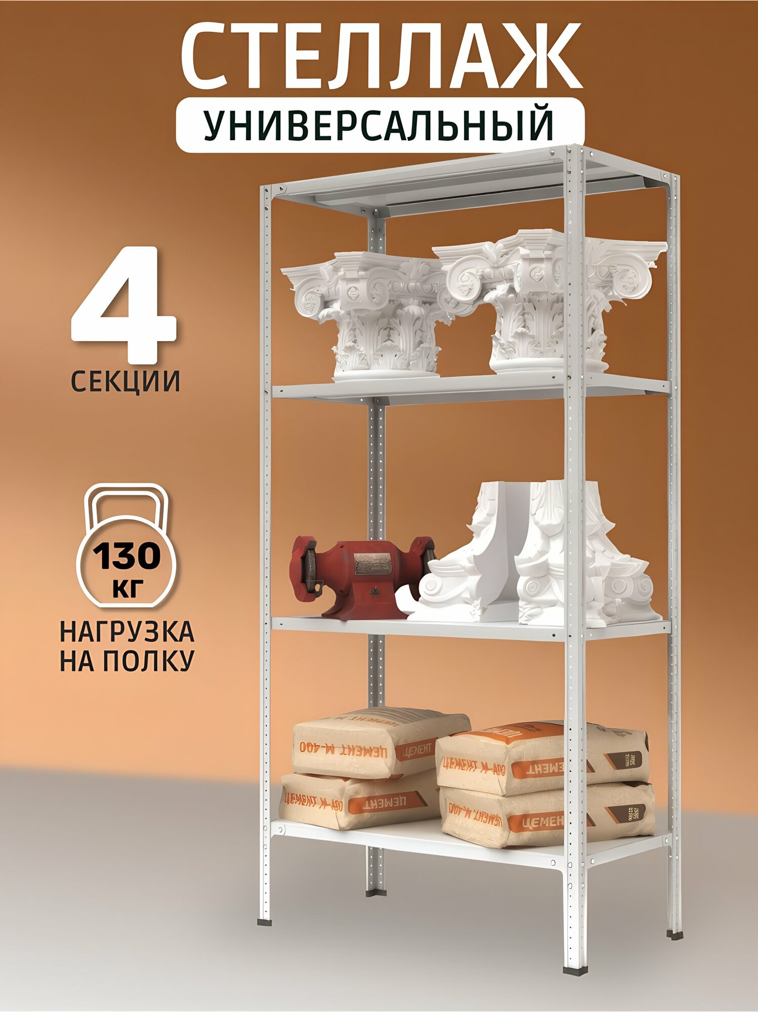 Стеллаж металл, 4 секции, 100х60х200 см, разрезной, пакс, МС-264Р пакс 3349032