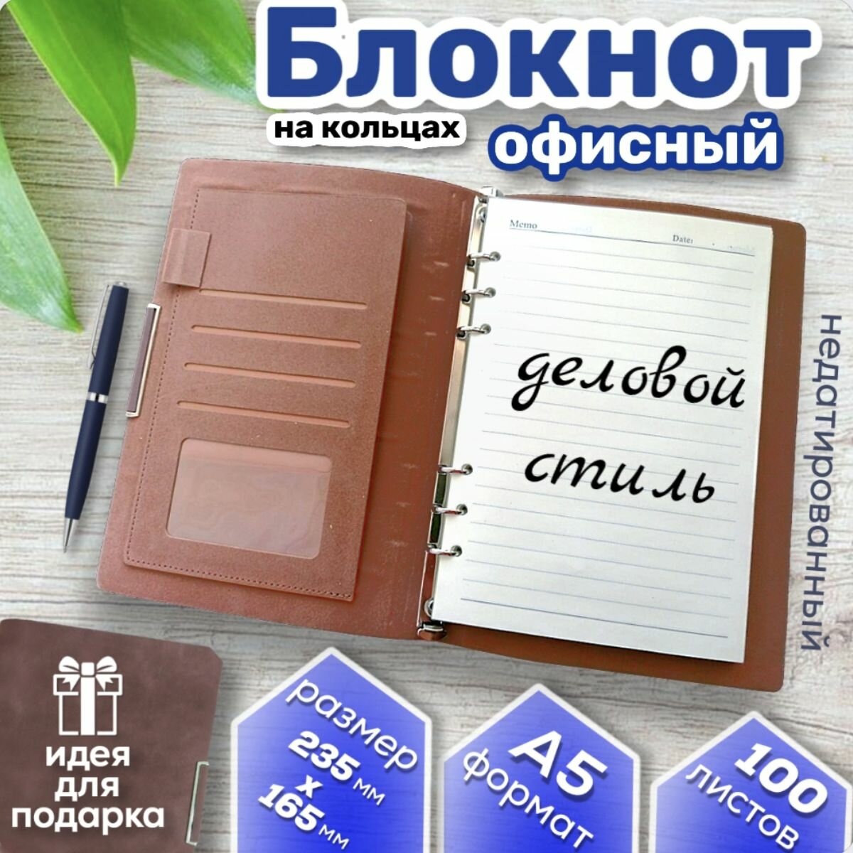 Кожаный планер из нубука недатированный А5 на кольцах